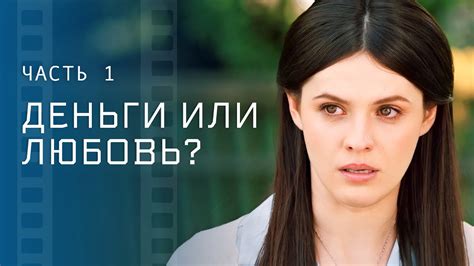 Распутать все загадки Секрет рода Часть 1 Новая мелодрама 2024 Остросюжетный фильм Youtube