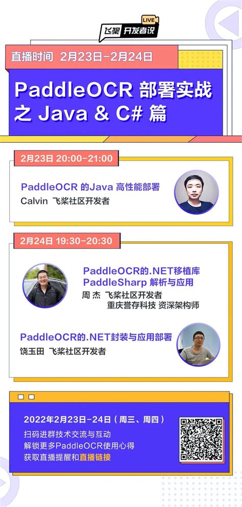 【直播分享来啦～】paddleocr 部署实战之javaandc 方案