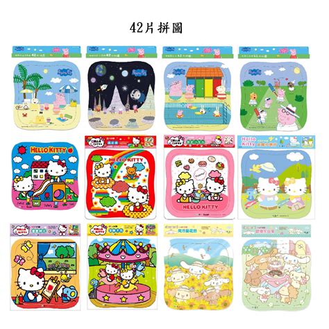 悅讀趣有發票42片拼圖 Hello Kitty拼圖 粉紅豬小妹42片拼圖 佩佩的海邊假期 佩佩的太空冒險 大耳狗 蝦皮購物