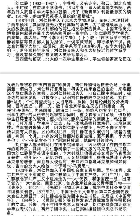 Sophy Zhang On Twitter Gaofalin 刘仁静年纪虽小，却是李大钊派出担任大会翻译的，并参与了大会文件的起草
