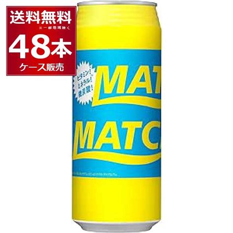 大塚食品 マッチ Match 缶 480ml×48本2ケース 送料無料※一部地域は除く 658401 02 酒やビックyahoo