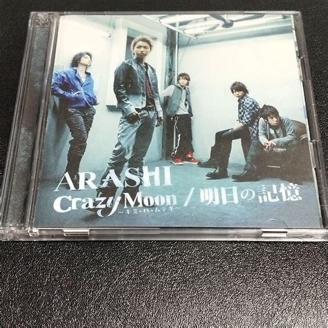 嵐 Crazy Moon～キミ・ハ・ムテキ～明日の記憶【初回限定盤②】 メルカリ