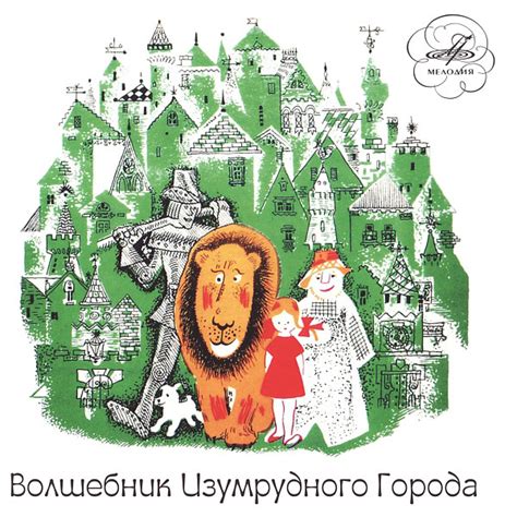 Cd Волшебник Изумрудного Города Сказка Купить Волшебник Изумрудного