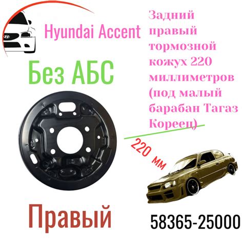 Кожух тормозного барабана Hyundai Accent Тагаз задний правый купить на ...