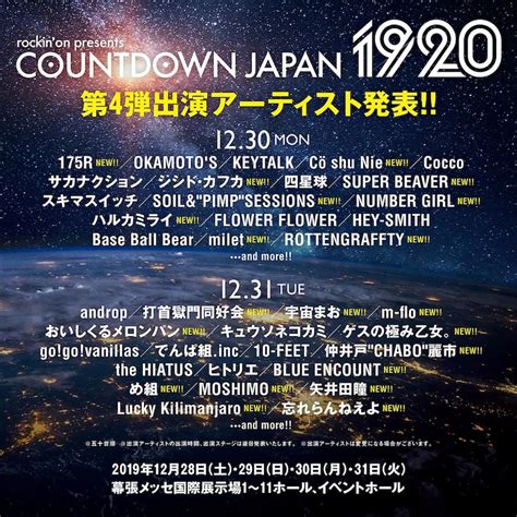 「countdown Japan 1920」出演アーティスト第4弾告知ビジュアル 「cdj」第4弾でナンバガ、ヤバt、アンジュルム