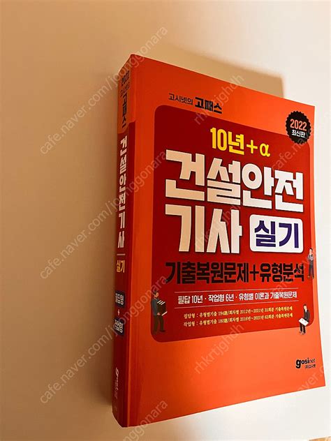건설안전기사 필기 실기 교재 학습교육 중고나라