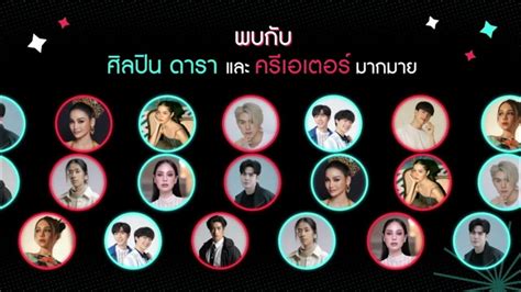 Tiktok Thailand Awards 2022 งานมอบรางวัลผู้สร้างคอนเทนต์สุดยิ่งใหญ่แห่ง