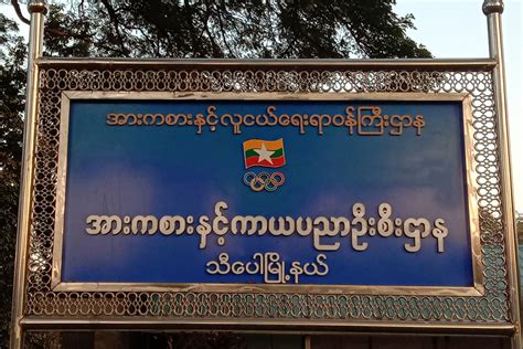 သီပေါမြို့နယ်တွင် နွေရာသီ အခြေခံအားကစား သင်တန်းများ ဖွင့်လှစ်မည်ဖြစ