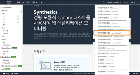 Amazon Cloudwatch Synthetics 서울 리전 출시 Amazon Web Services 한국 블로그