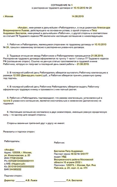 Увольнение по соглашению сторон особенности оформления и расчета