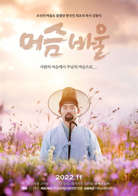 한국 기독교 최초 뮤지컬영화 머슴 바울 11월24일 개봉 확정