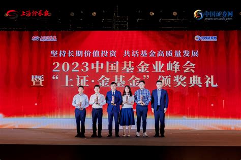 上海贵酒股份亮相2023中国基金业峰会暨“上证·金基金”颁奖典礼共话高质量发展酒业新闻网