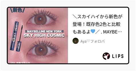 Aya🤍フォロバ On Lips 「スカイハイから新色が登場！既存色2色と比較もあるよ💙／ 」 Lips