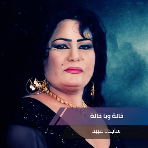 ساجدة عبيد Spotify