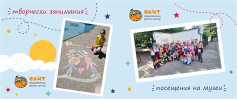 Записване за Лятна занималня с Елит Елит детски образователен център