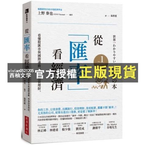 【西柚文學】 從「匯率」看經濟：看懂股匯市與國際連動，學會投資理財 蝦皮購物