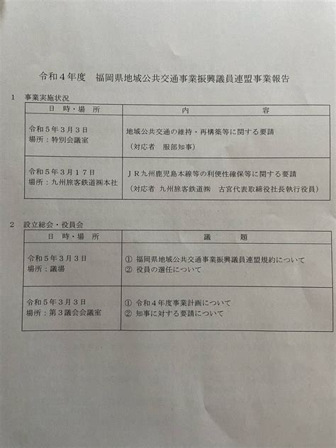 JR九州鹿児島本線等の利便性確保等の要請について kurauchiisao kouenkaiのブログ