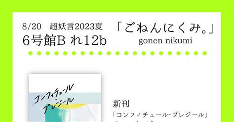 お品書き 820 超妖言2023夏 お品書き めおのイラスト Pixiv