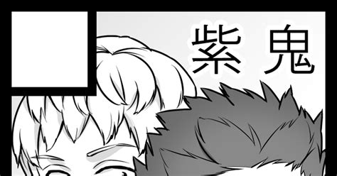 C91 【wt】冬コミ受かりました【村来】 紫藤薫のイラスト Pixiv