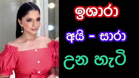 ඉශාරා අයි සාරා උන හැටි Youtube