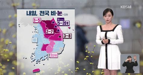 퇴근길 날씨 내일 전국에 비·눈강원산지에 최대 20cm↑ 많은 눈
