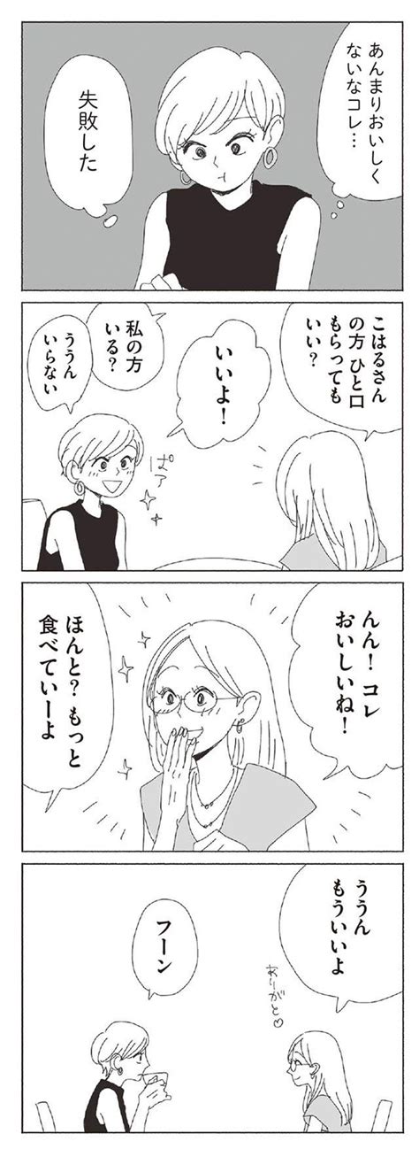 ＜画像35 90＞実はレズビアンのえひちゃん、前の『彼氏』は女の子だったが、今回の結婚相手は／20時過ぎの報告会｜ウォーカープラス