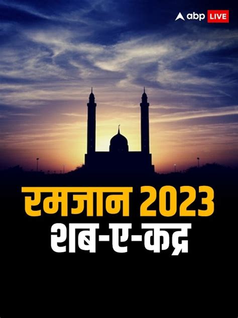 Shab E Qadr इसलम म खस ह शब ए कदर क रत जन इस रत स जड खस बत