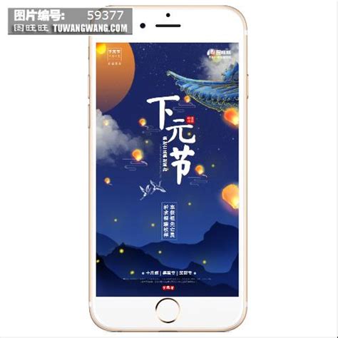 简约中国风下元节手机海报模板下载 编号59377 其他 其他 图旺旺在线制图软件www tuwangwang
