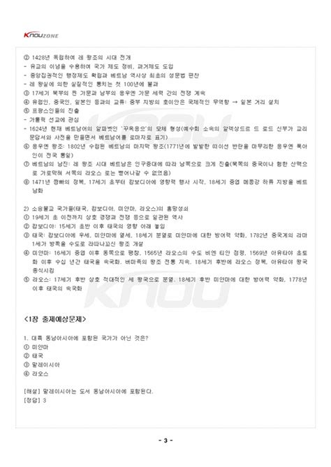 2023년 2학기 제3세계의역사와문화 기말시험 핵심체크 기말핵심체크문제집