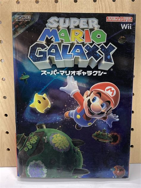 【やや傷や汚れあり】wii スーパーマリオギャラクシー 任天堂ゲーム攻略本 初版 攻略本の落札情報詳細 ヤフオク落札価格検索 オークフリー
