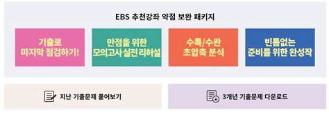 9월 모의고사 시간표 및 기출문제 성적확인 이의신청 방법
