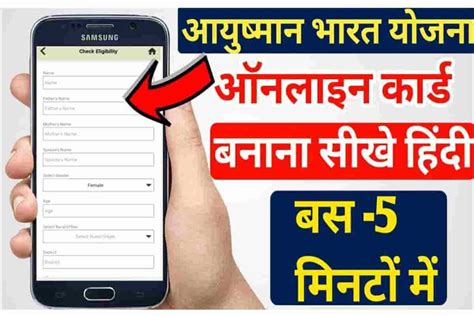 Ayushman Bharat Card Mobile Se Kaise Banaye मिलेगा 5 लाख रुपयो का लाभ