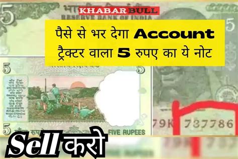 5 Rupees Old Note With Tractor Sell पैसे से भर देगा Account ट्रैक्टर