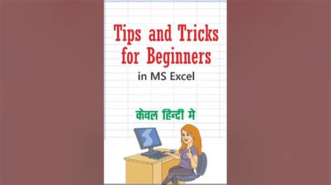 Excel Tips And Tricks For Beginners Exceltipsandtricks Exceltutorialforbeginners Youtube