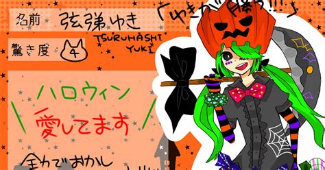 ピククロ】 【ピククロ】弦梯ゆき【ピククロハロウィン】 柚稀ちろ仔のマンガ 【ピククロハロウィン】 【ピククロハロウィン】キャラシ