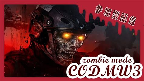 Codmw3ゾンビモードやるぞ～！ Youtube