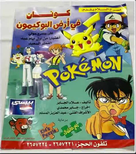 Fileconan In The Land Of Pokemon Posterpng Bulbagarden Archives