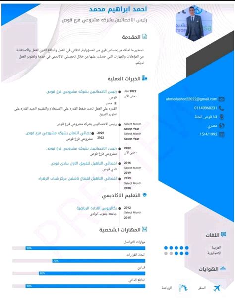 Ahmed Ibrahim Mohammed On Linkedin Contact Financial Holding Valu Alexbank