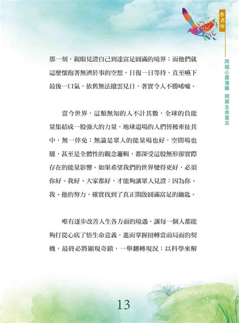 突破心靈圓富足 momo購物網 好評推薦