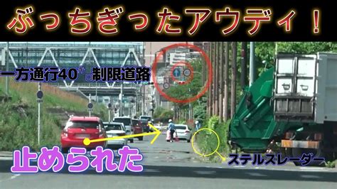 【レーダースピード違反取締】40㌔制限一般道でぶっちぎったアウディが止められた！ Youtube
