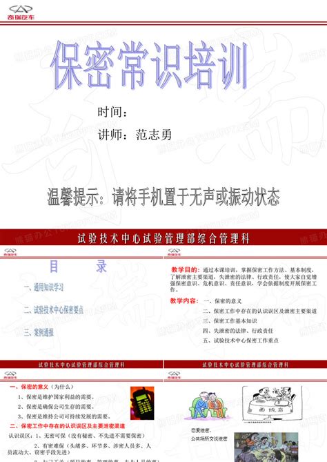 保密培训教材PPT模板下载 编号lgabbbzw 熊猫办公