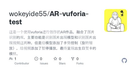 Github Wokeyide55ar Vuforia Test 这是一个使用vuforia进行创作的ar作品，融合了图片识别的库