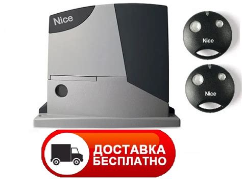 Автоматика для откатных ворот NICE - Приятный дом