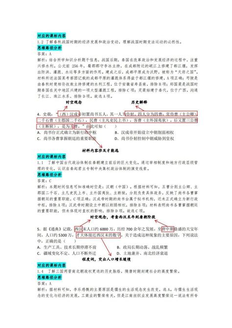 浙江省2024年1月高三普通高校招生选考历史答案 自主选拔在线