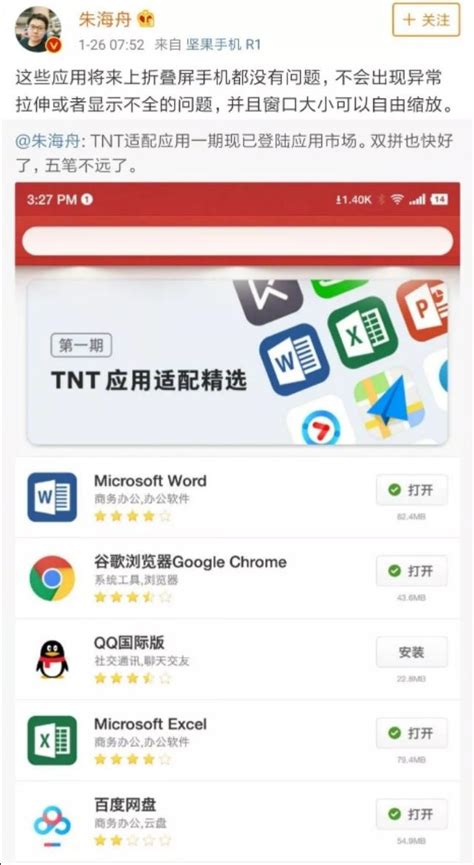 你以為錘子涼了？no，tnt適配摺疊屏 每日頭條