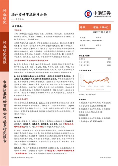 医药生物行业：海外疫情蔓延速度加快