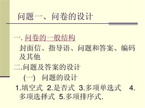 06第六章 调查法word文档在线阅读与下载无忧文档