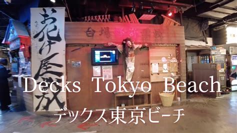 Take A Walk On Odaiba Decks Tokyo Beachお台場 デックス東京ビーチを散歩 Relaxing