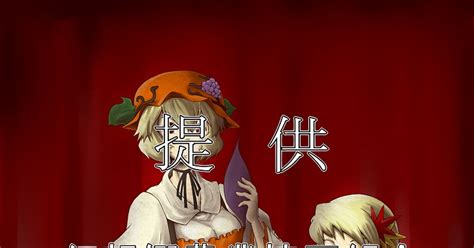 東方 秋神様。 【イラリク16枚目】 残念な人＠加賀百万ゴッグのマンガ 秋姉妹 秋穣子 秋静葉 Pixiv