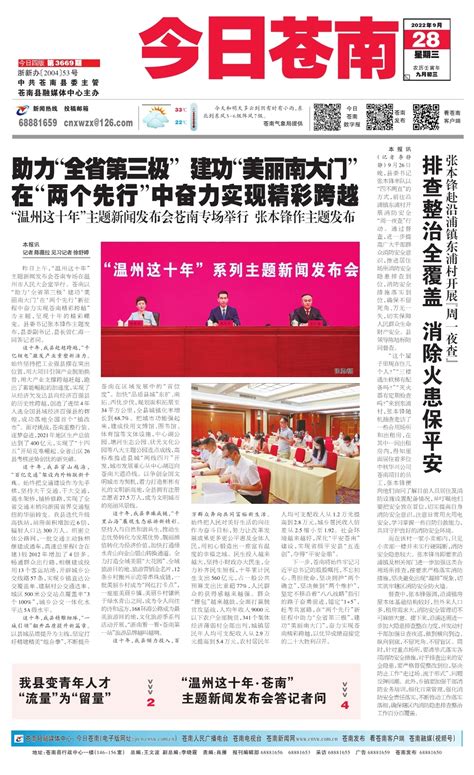 排查整治全覆盖 消除火患保平安 今日苍南